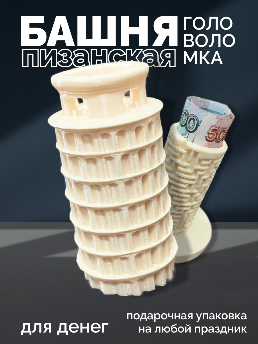 Конверт для денег головоломка, пизанская башня, для любимых и детей лабиринт