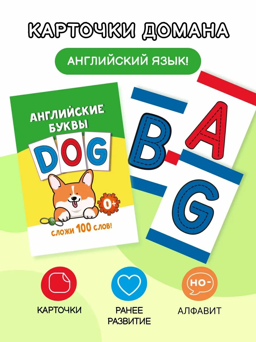 Английские буквы. Карточки Домана