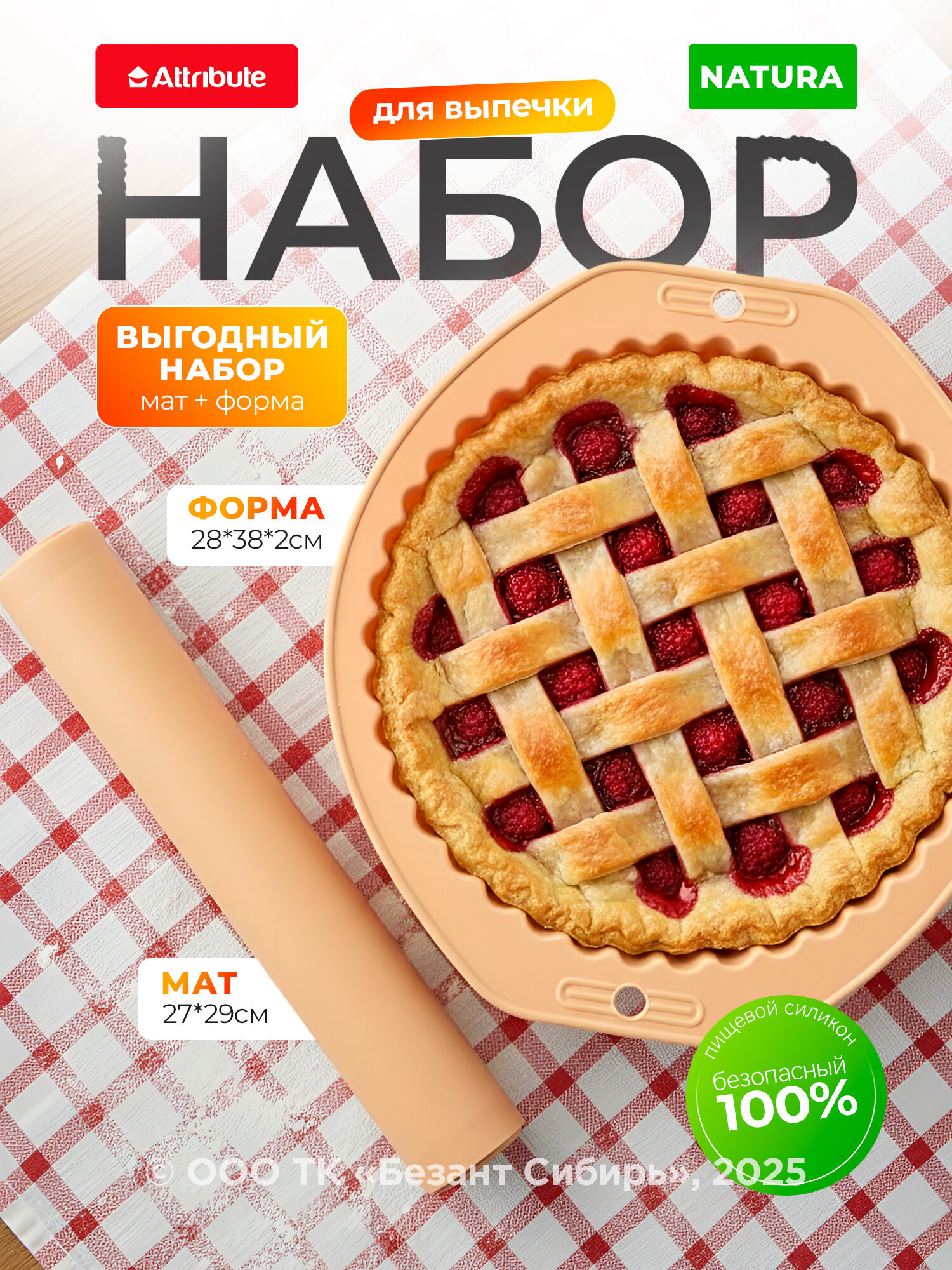 Набор для выпечки: мат NATURA + форма для пирога NATURA желтый
