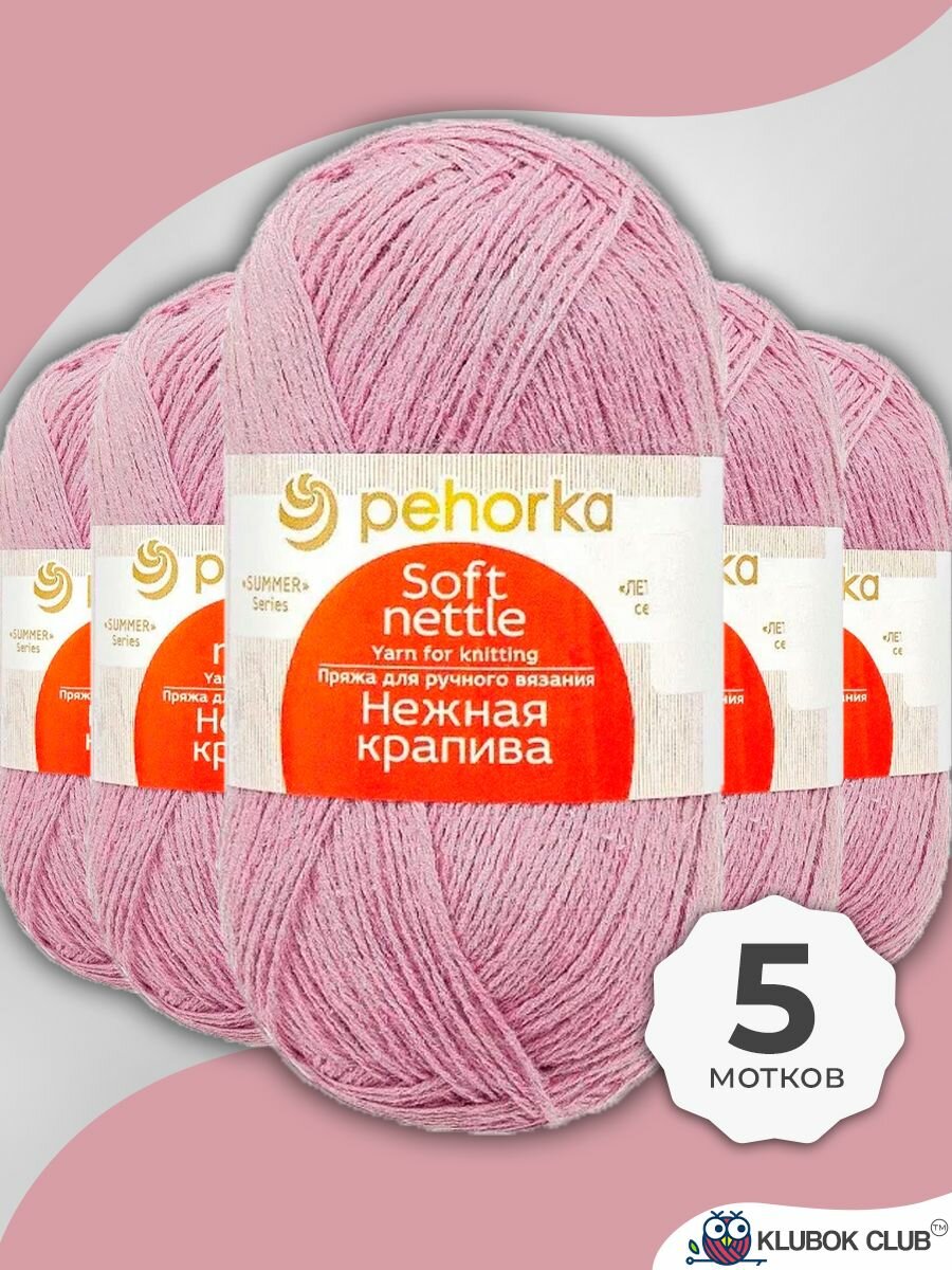 Пряжа для вязания Пехорка Нежная крапива летняя, 210 м / 50 г, цвет 1562, 5 мотков