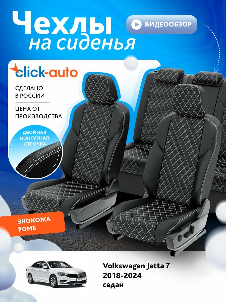 Чехлы на Фольксваген Джетта 7