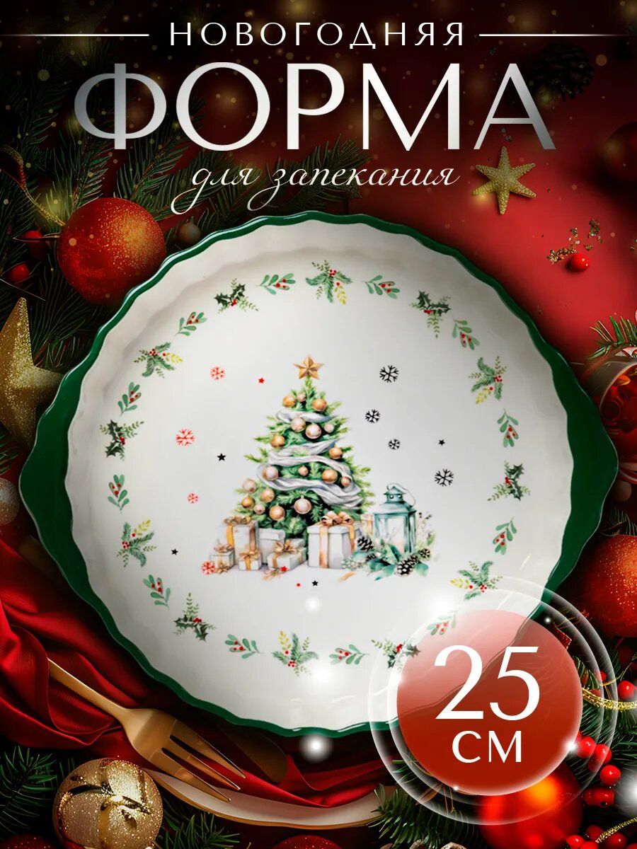 Форма для запекания Доляна «Приближение чуда» 28,8×25×4,3 см