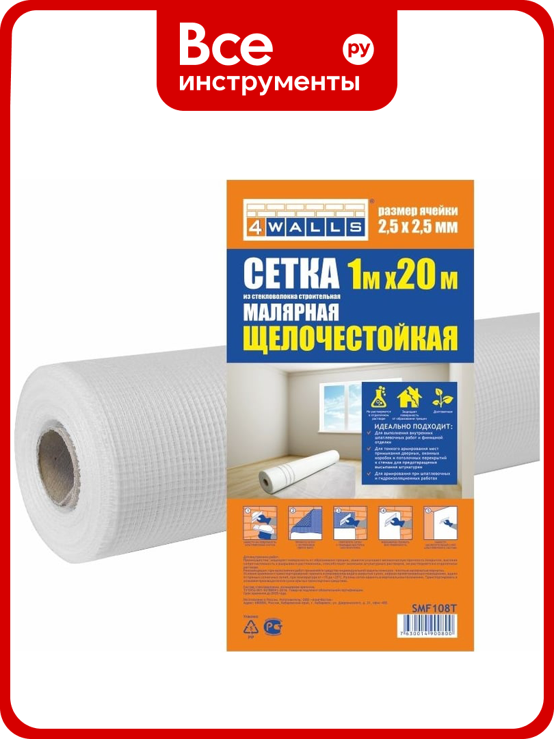 Сетка малярная 4walls стекловолокно 1x20 м, ячейка 2,5x2,5, белая, прочная конструкция для внутренней отделки