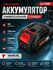 Аккумулятор для инструмента