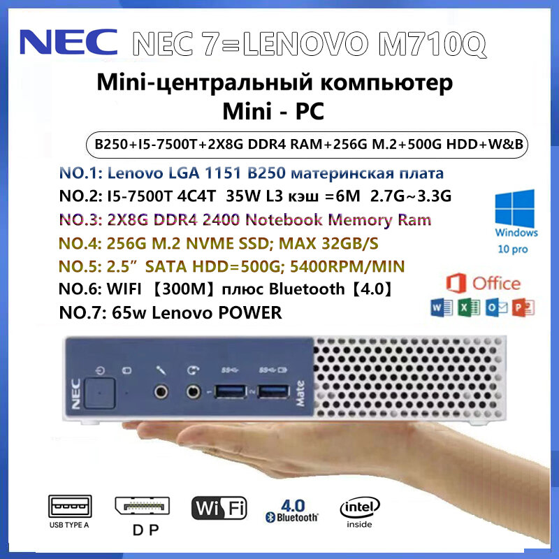 NEC 7 ( B250 i5-7500T+2X8G DDR4 2400 Оперативная память+256G M.2 NVME+500GB HDD+WIFI плюс Bluetooth ) lga 1151 мини ПК intel