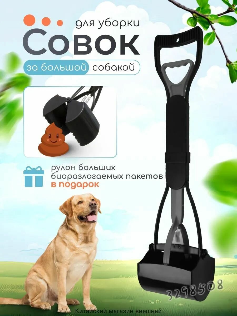 Сборщик какашек экскрементов для собак с мешком для мусора