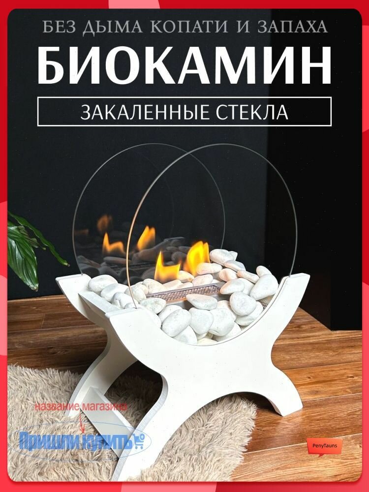 Биокамин Напольная установка