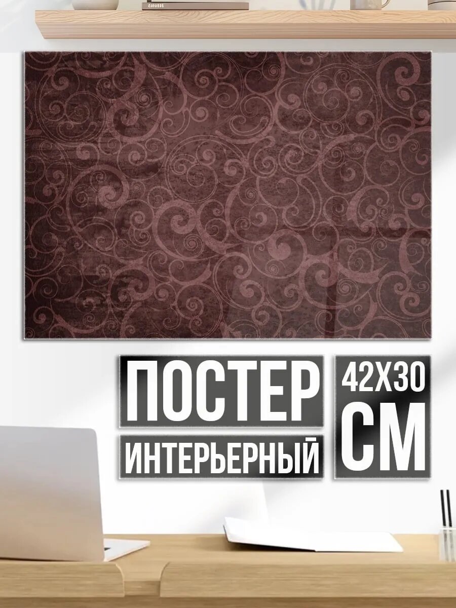 Плакат постер Винтажный узор