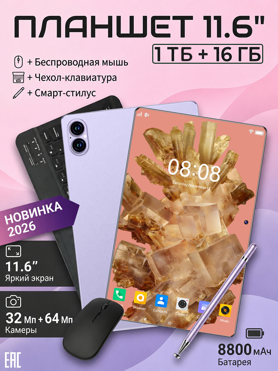 Игровой планшет XPAD20 с клавиатурой 16/1024 ГБ 90 Гц 8800 mAh Helio G99