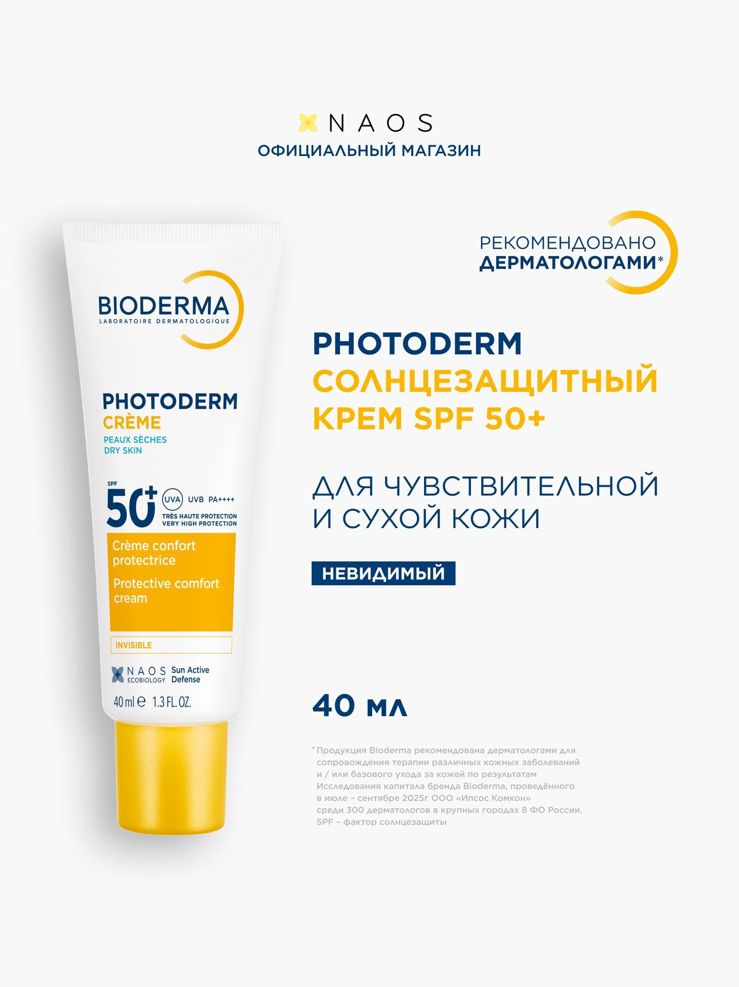 Bioderma Photoderm Солнцезащитный крем для чувствительной , сухой кожи SPF 50+ , 40 мл