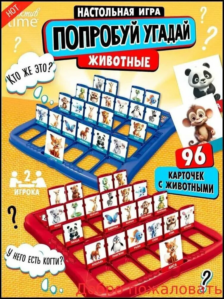 Новая модельНастольная игра-головоломка "Угадай, кто я", английская версия, карточки со случайными животными