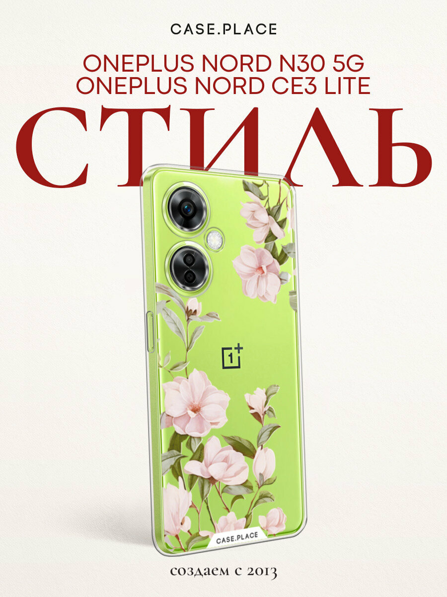 Чехол на OnePlus Nord N30 5G/CE3 LITE / Ван Плас Норд N30 5G/CE3 LITE с принтом "Цветочная нежность", прозрачный