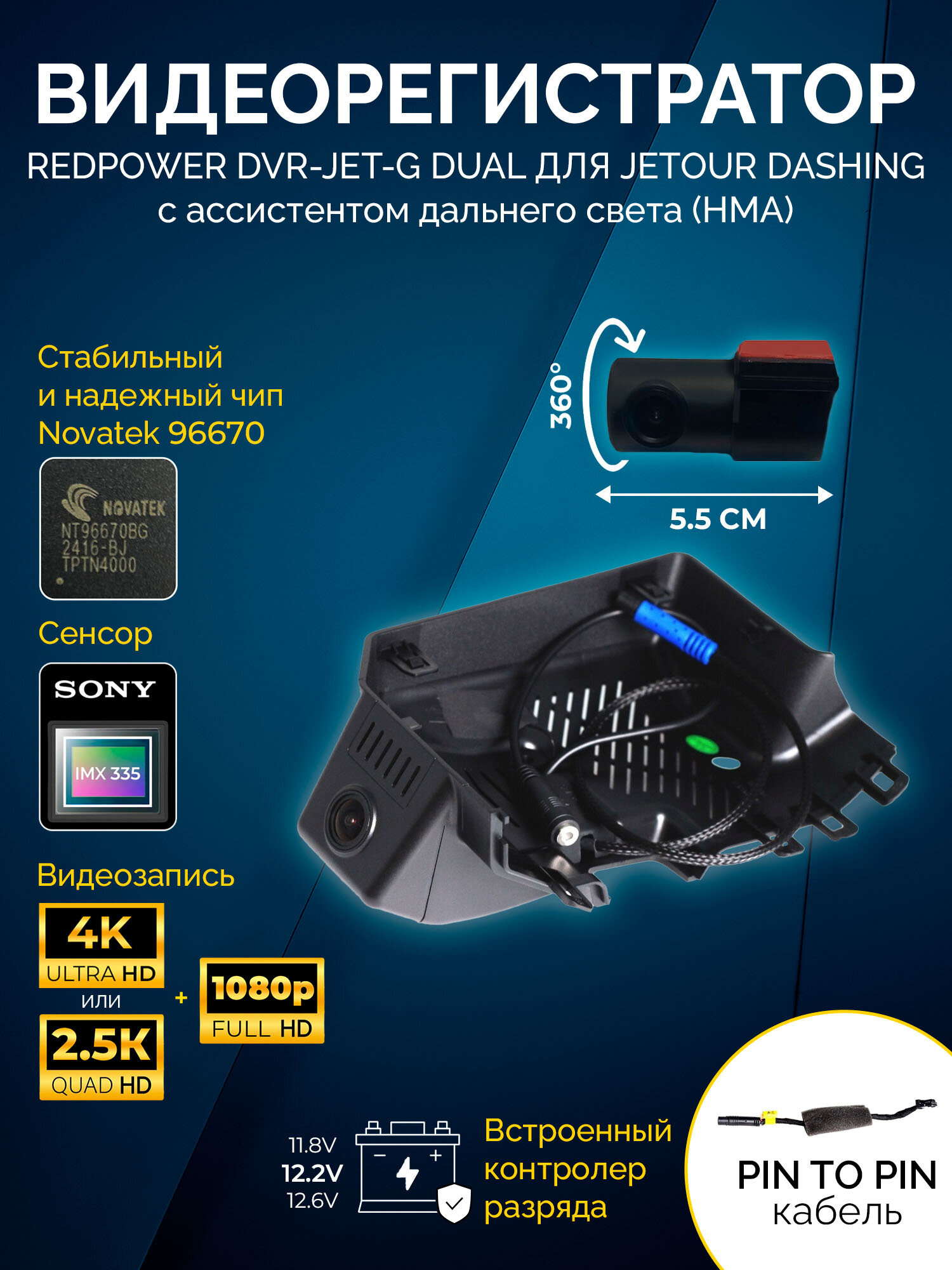 Штатный двухканальный видеорегистратор Redpower DVR-JET-G Dual (2K+Full HD) для Jetour Dushing с ассистентом дальнего света (HMA)