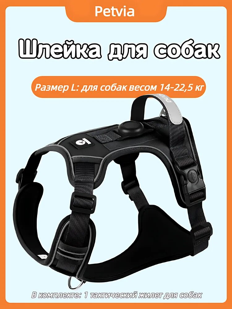 Шлейка для собак Petvia, жилет для домашних животных, нейлон, защитная для дрессировки, размер L, подходит для собак весом 14-22,5 кг