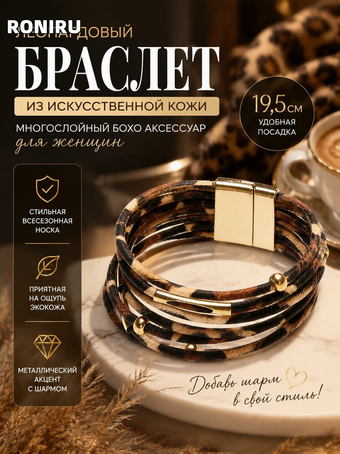 Браслет