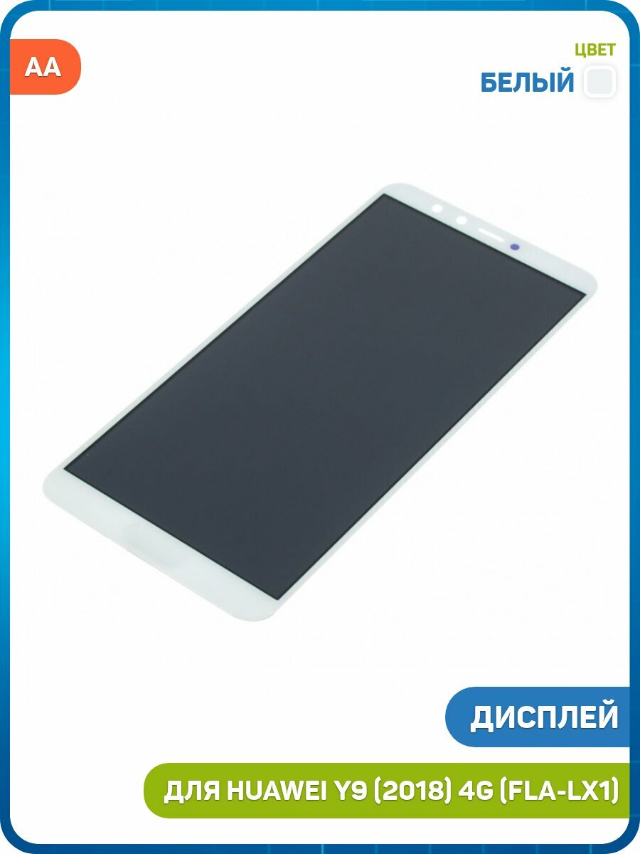 Дисплей для Huawei Y9 (2018) 4G (FLA-LX1) (в сборе с тачскрином) белый, AA