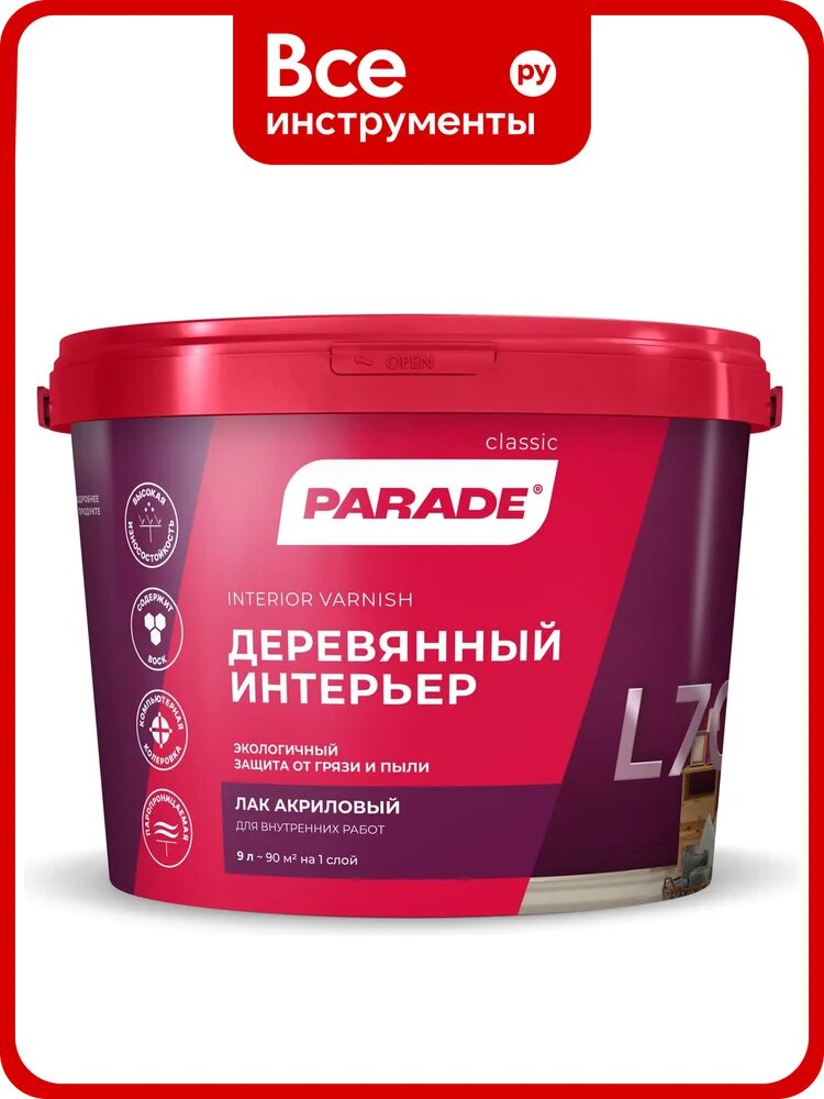 Лак, PARADE, акриловый полуматовый PARADE L70 Деревянный интерьер 9 л Россия