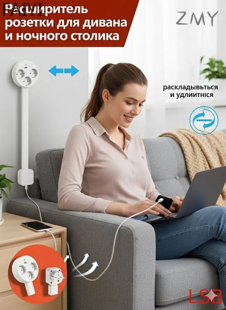 Удлинитель - Разветвитель розеток за дивана и кровати с USB