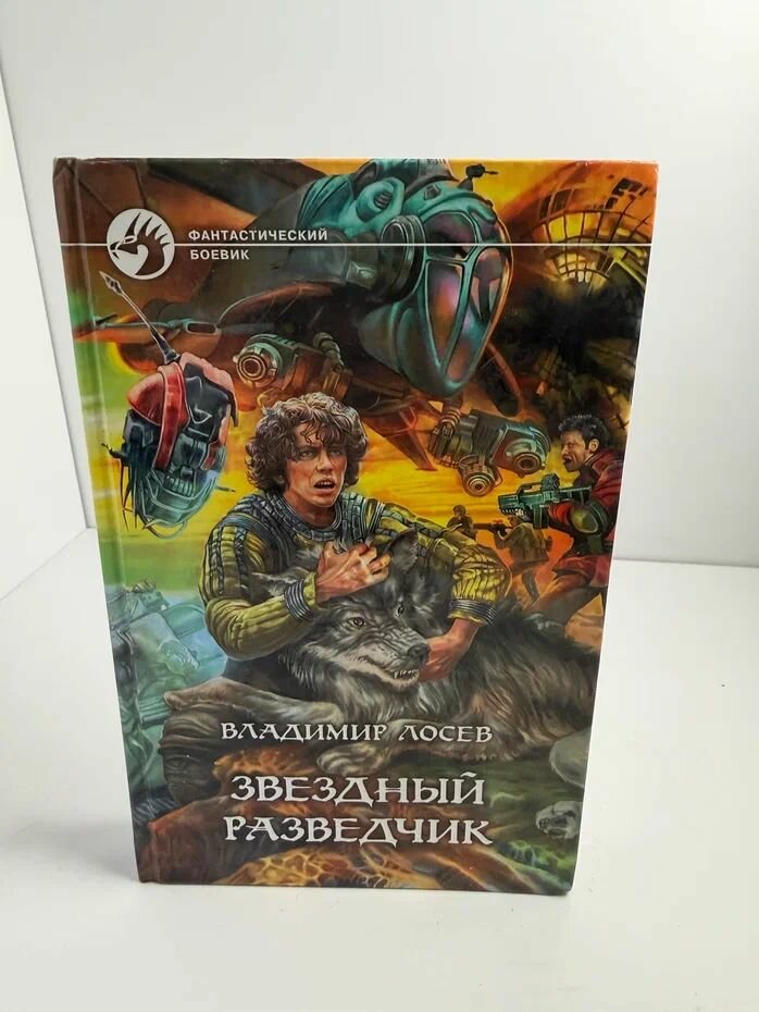 Звездный разведчик