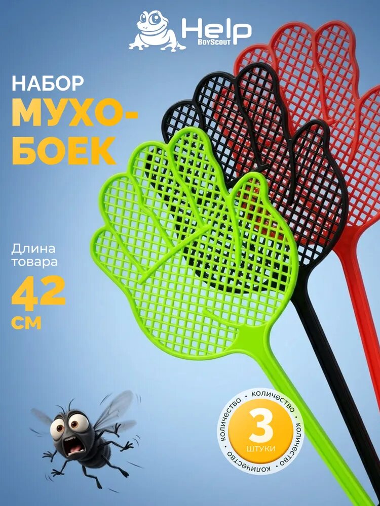 Мухобойка механическая 42 см, набор из 3 штук