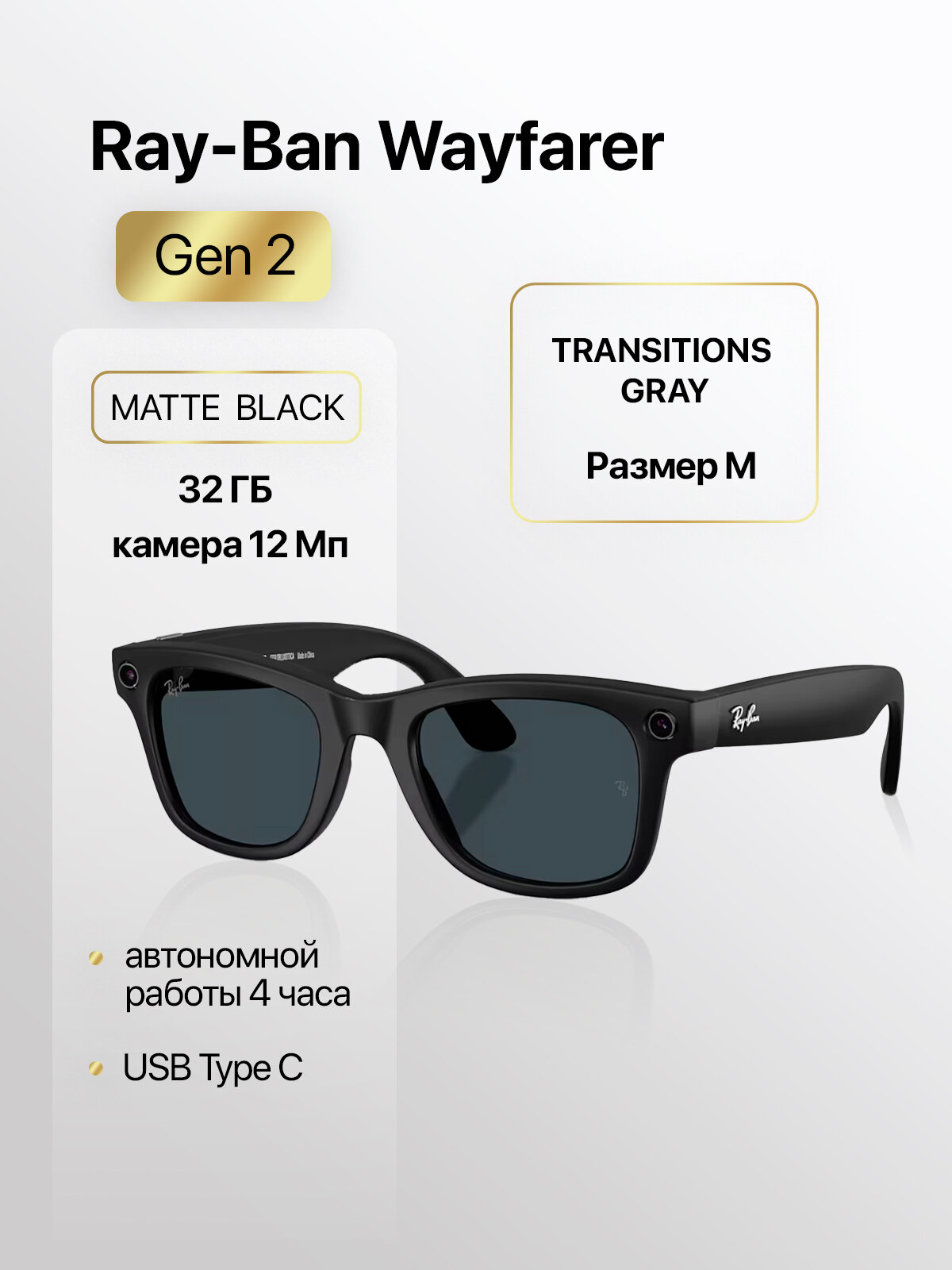 Солнцезащитные очки Ray-Ban Wayfarer GEN2 RW4012 — умные очки с камерой с серой фотохромной линзой, размер M