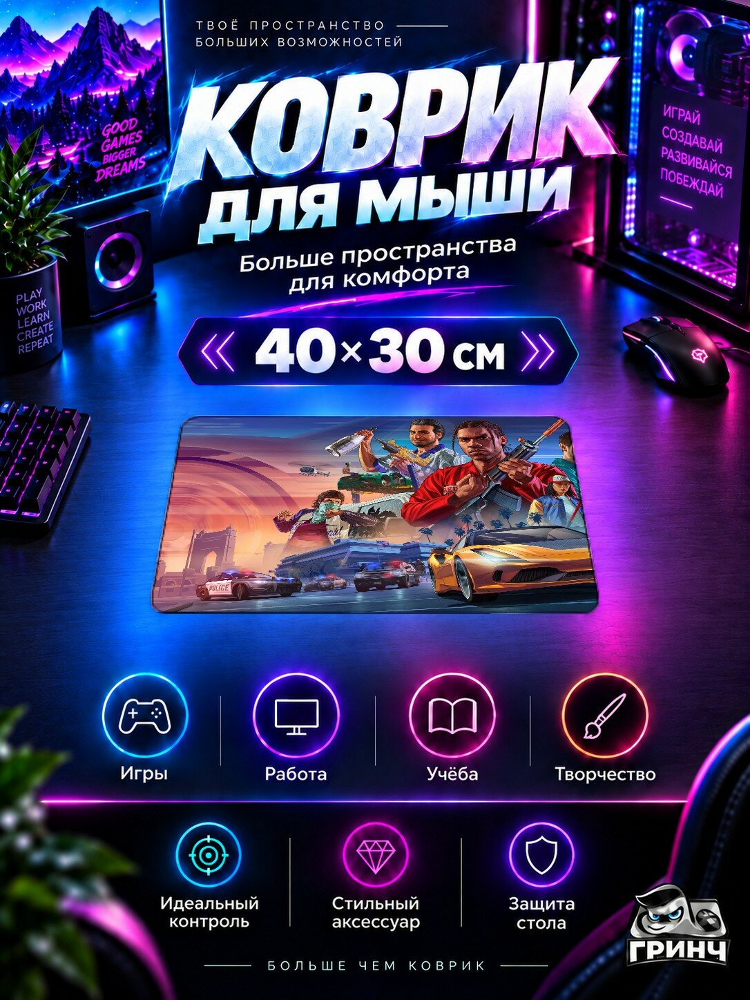 Игровой коврик для мыши Grand Theft Auto / Гранд Тефт Авто — Gta Online The Chop Shop 40х30 см L