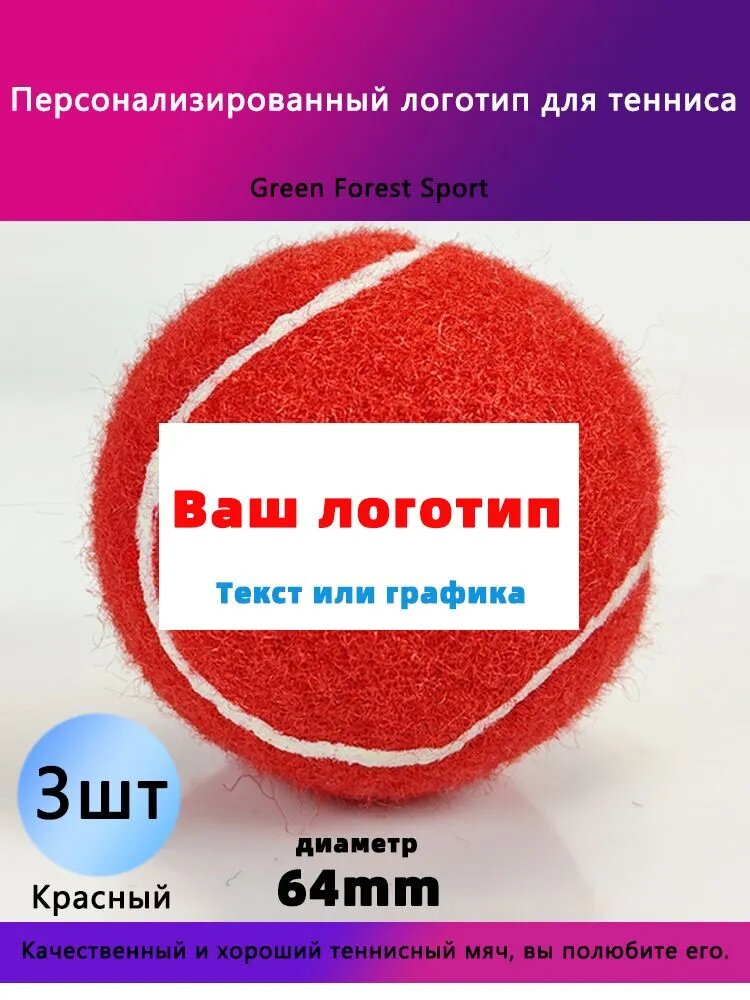 Мяч теннисный, 3 шт