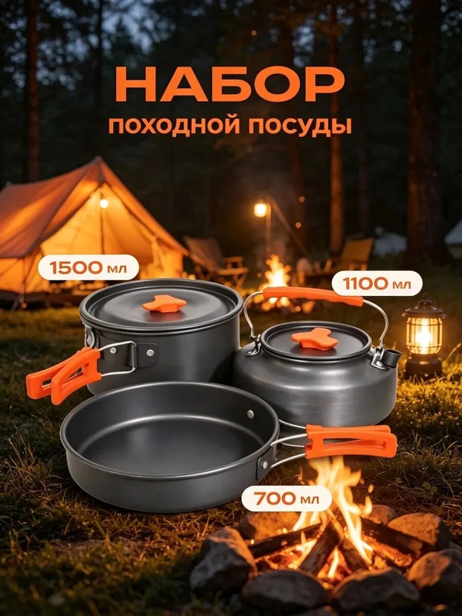 Набор посуды туристической походный с чайником 12 в 1Набор походной посуды