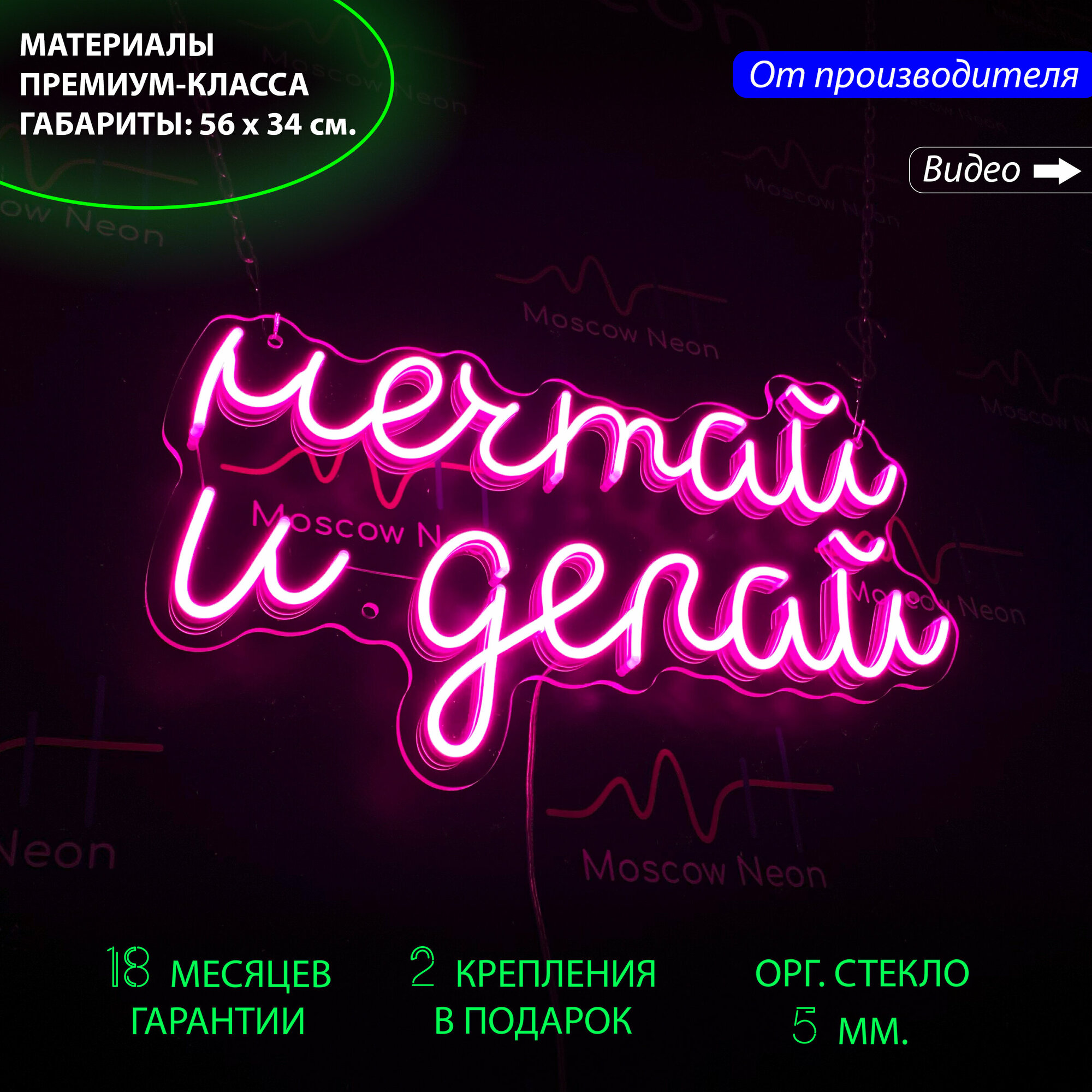 Неоновый светильник, неоновая светодиодная вывеска на стену, надпись "Мечтай и делай" для дома и бизнеса, 56 х 34 см.