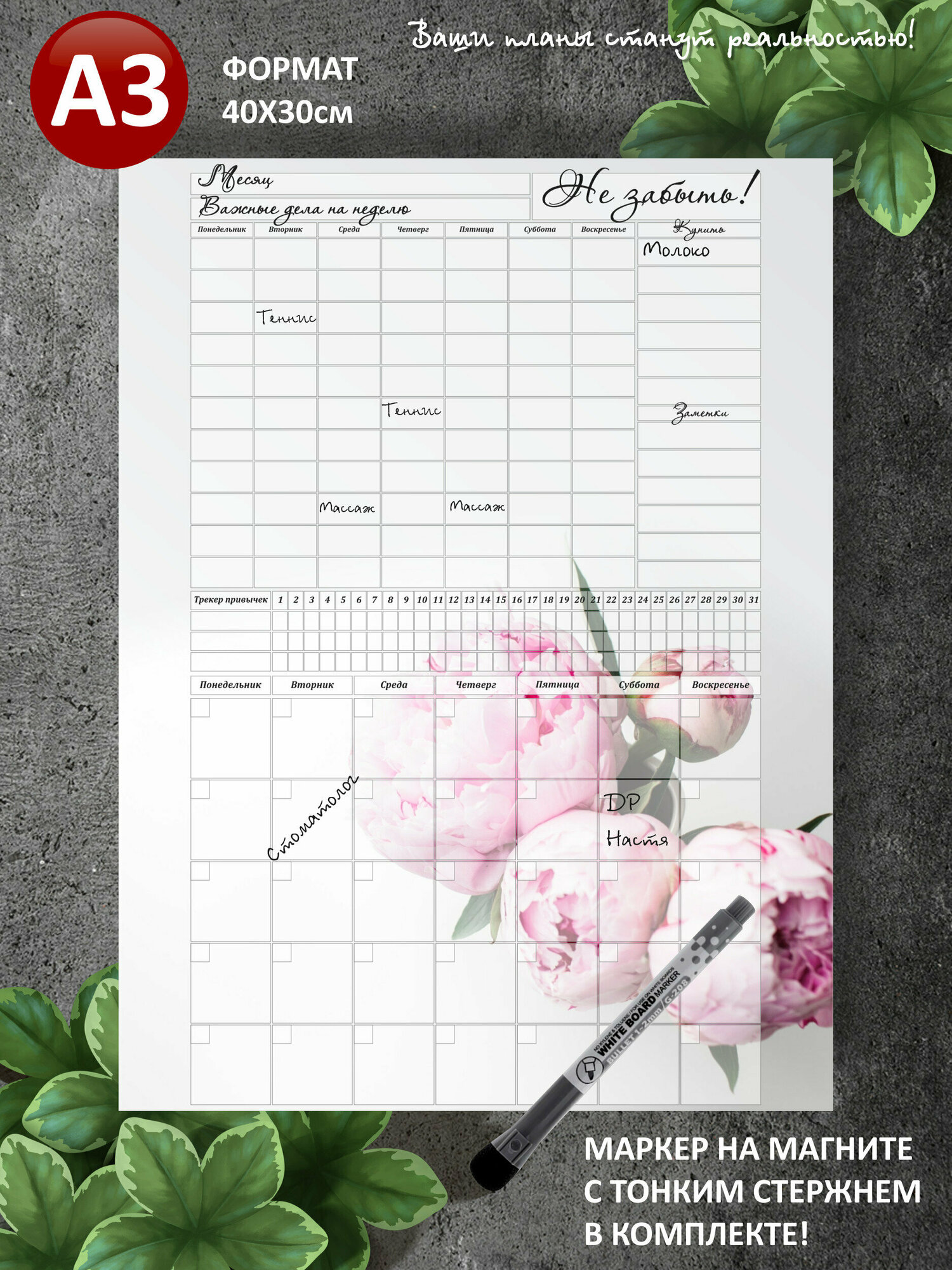 Магнитный планер на на месяц+неделю А3 (30х40см) на холодильник с маркером и поверхностью пиши-стирай