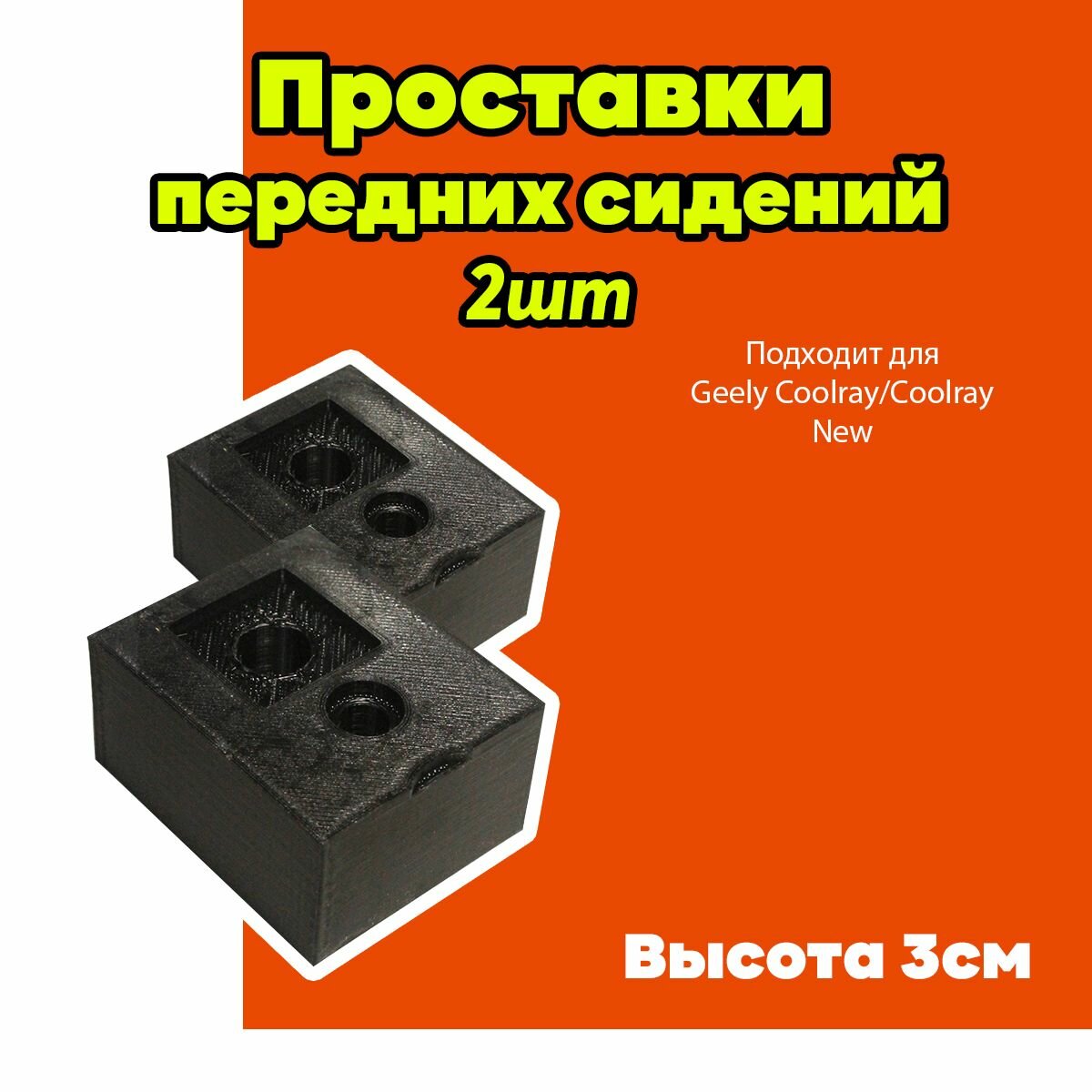 Проставки передних сидений подходят для geely Coolray, Coolray New, Belgee X50
