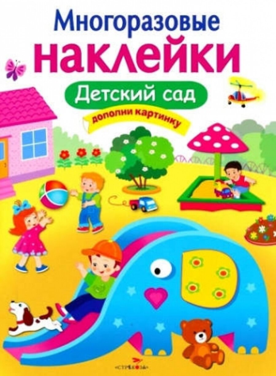 Детский сад