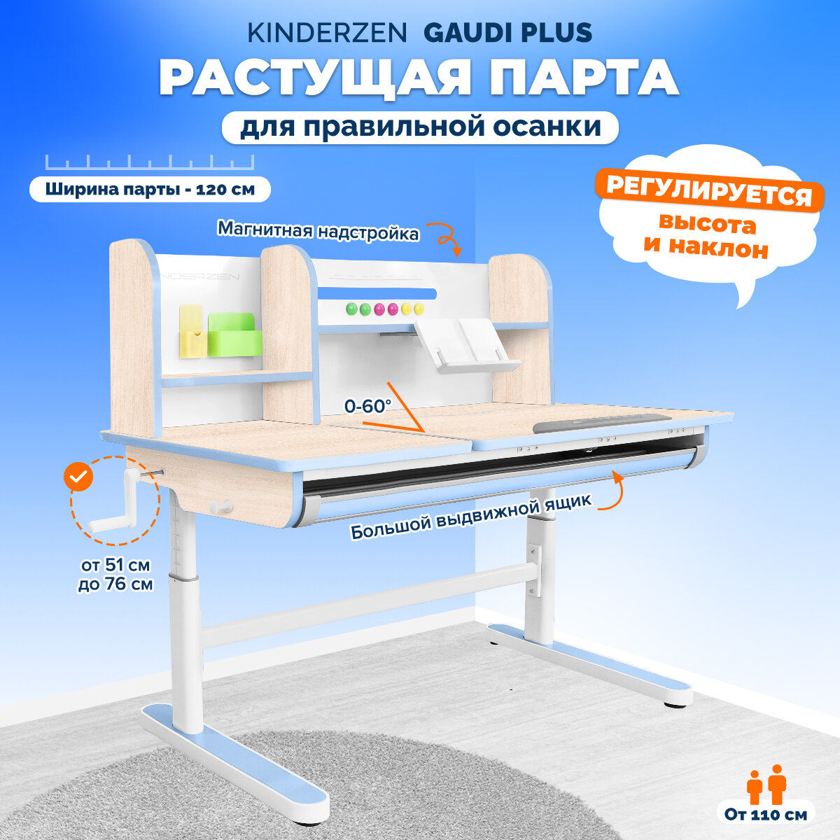 Детский стол Kinderzen Gaudi Plus клен/голубой