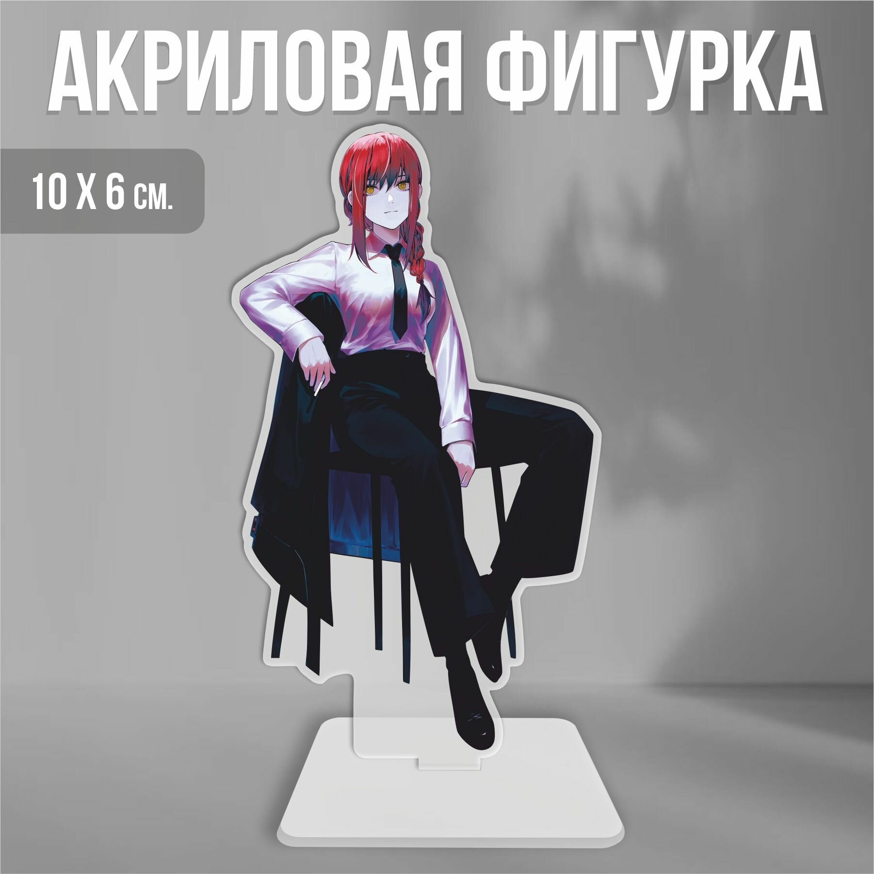 Акриловая фигурка декоративная / статуэтки для интерьера Человек-бензопила Chainsaw man Макима