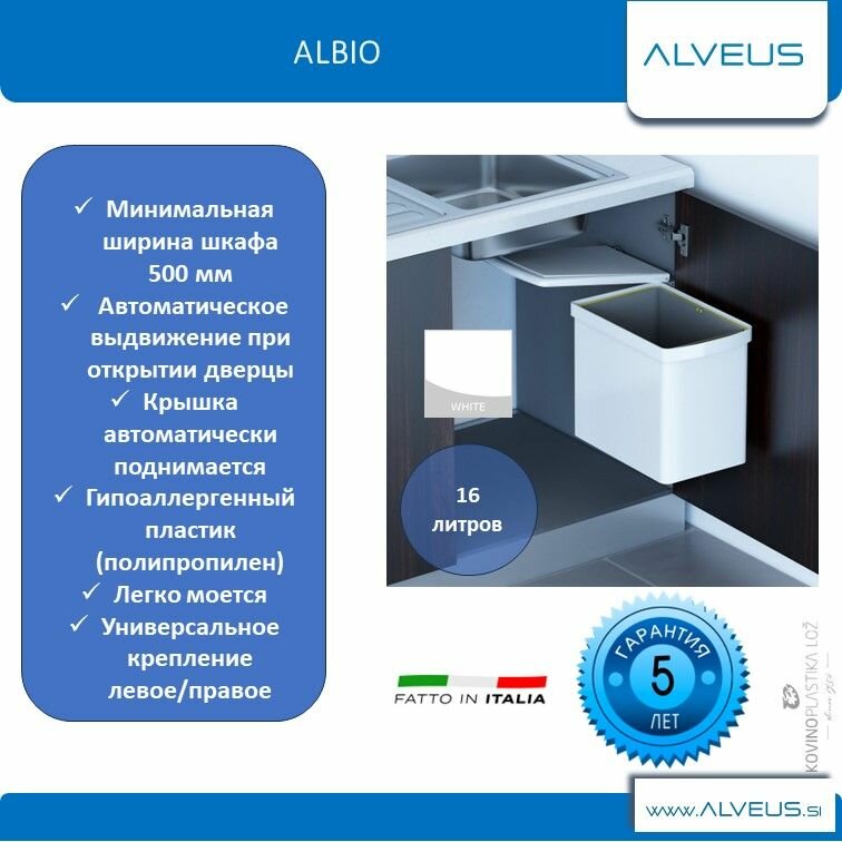 Ведро для мусора ALBIO навесное прямоугольное, белое 16 л ALVEUS NEW