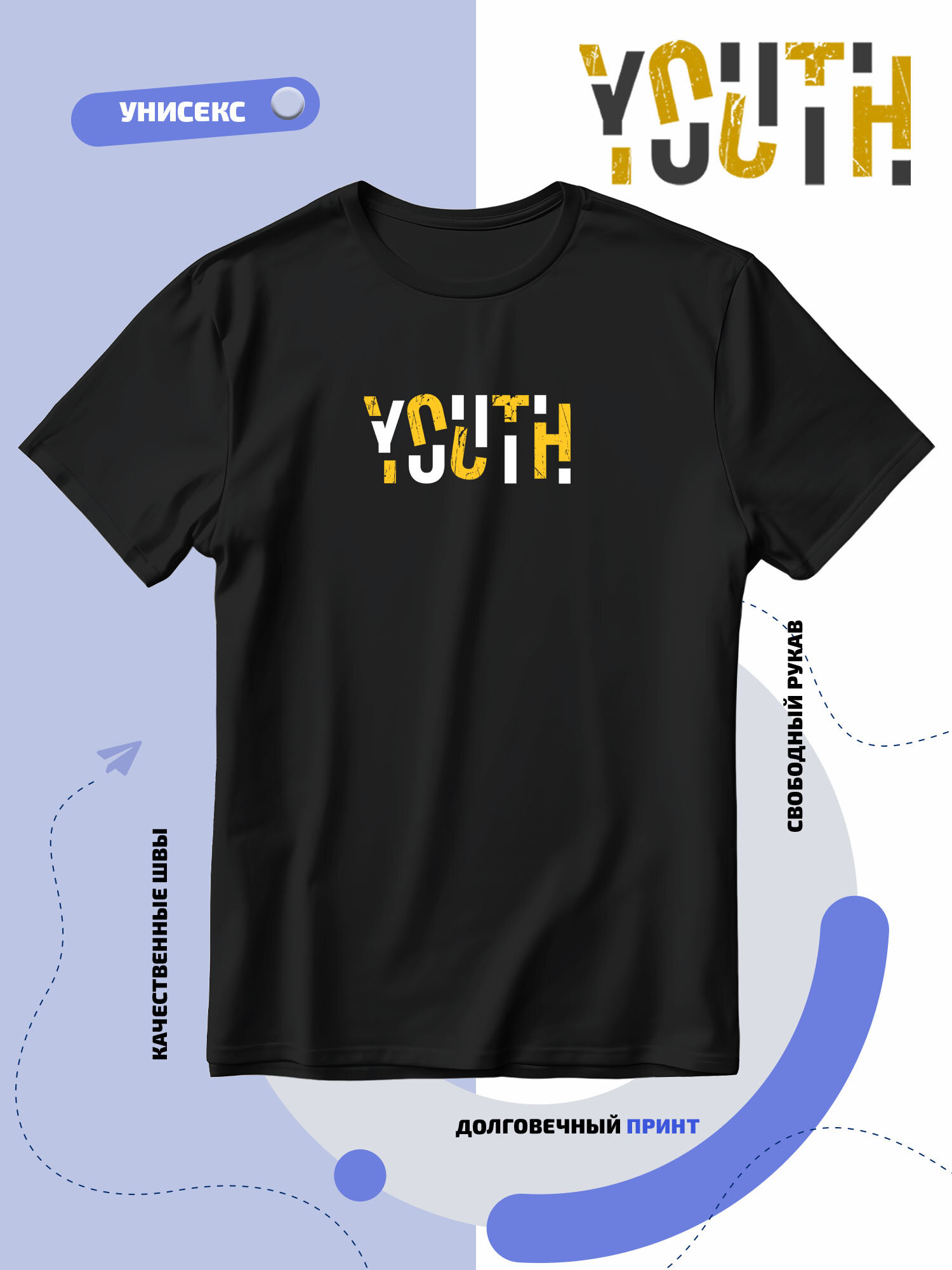Футболка SMAIL-P с надписью молодость youth