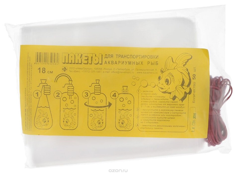 Пакеты для транспортировки рыб - 18 см (50 штук в упаковке)