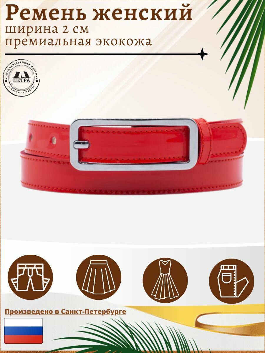 Ремень для женщин