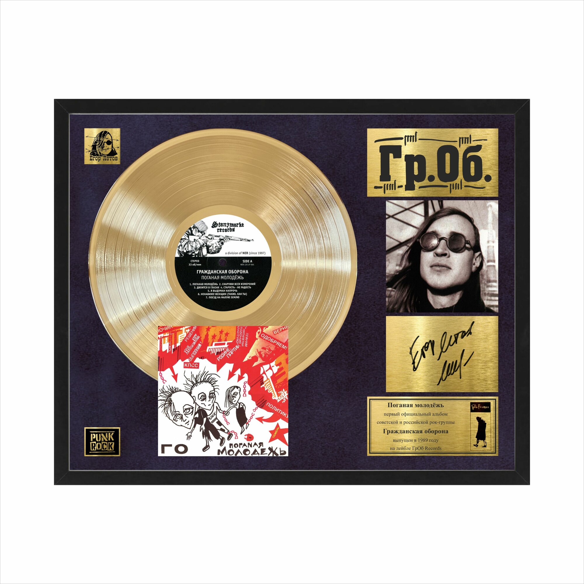 Подарочная картина Егор Летов 43х53 см