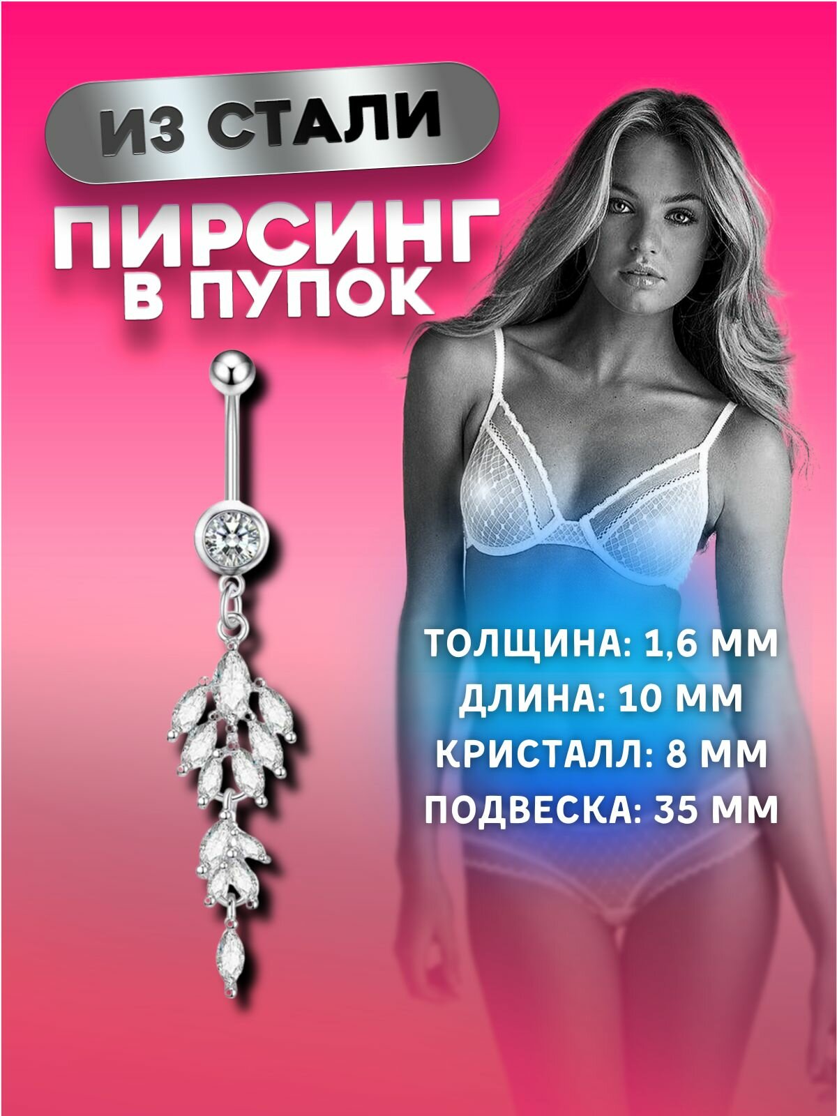 Пирсинг в пупок