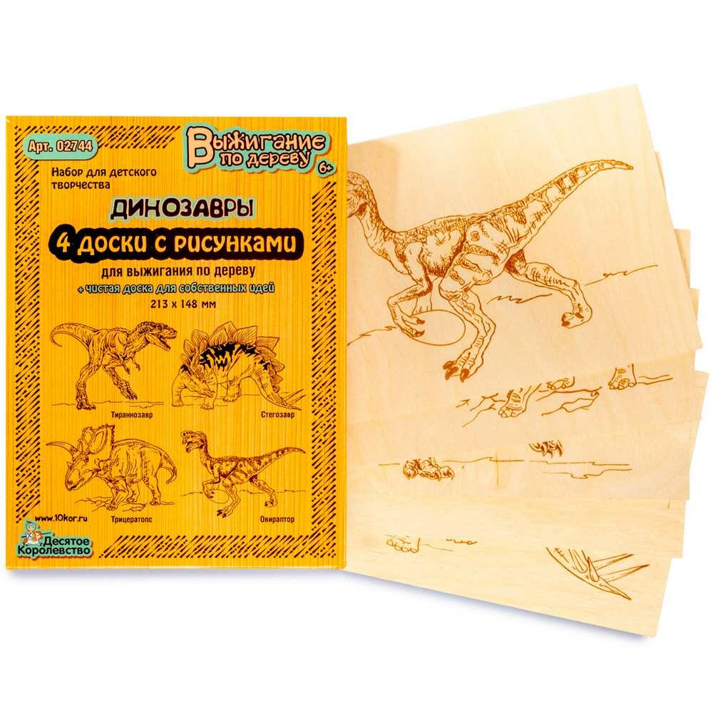 Набор для выжигания Тираннозавр, Трицератопс, Стегозавр, Овираптор