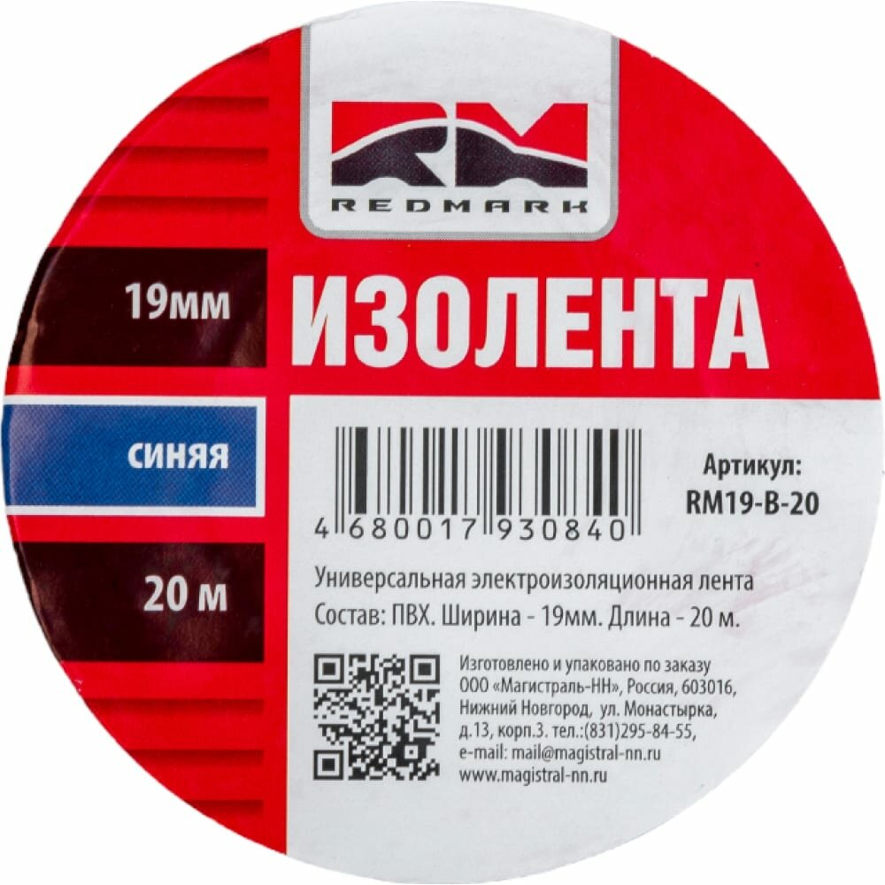 Изолента REDMARK RM19B20