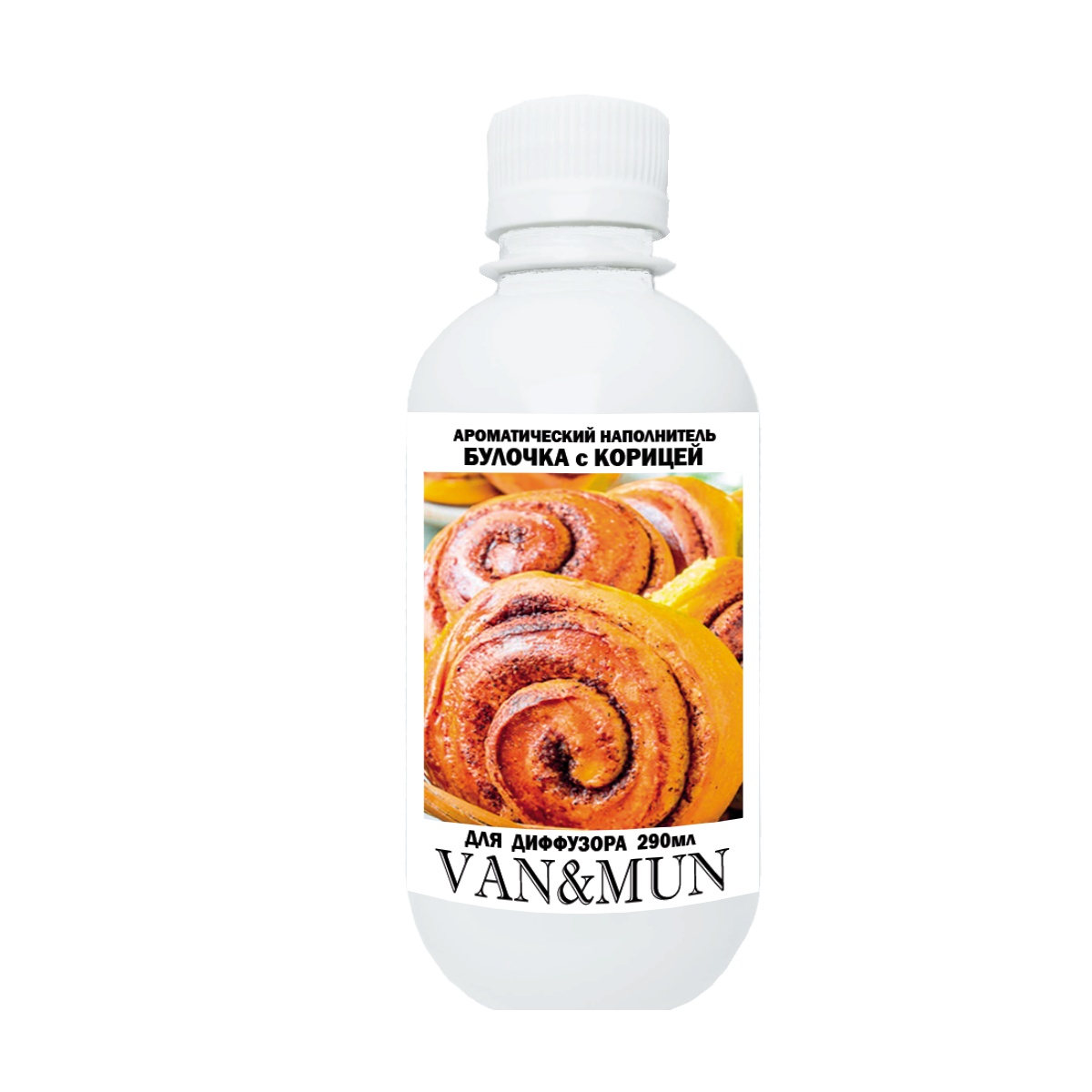 Наполнитель диффузора для дома VAN&MUN Булочка с корицей 290мл