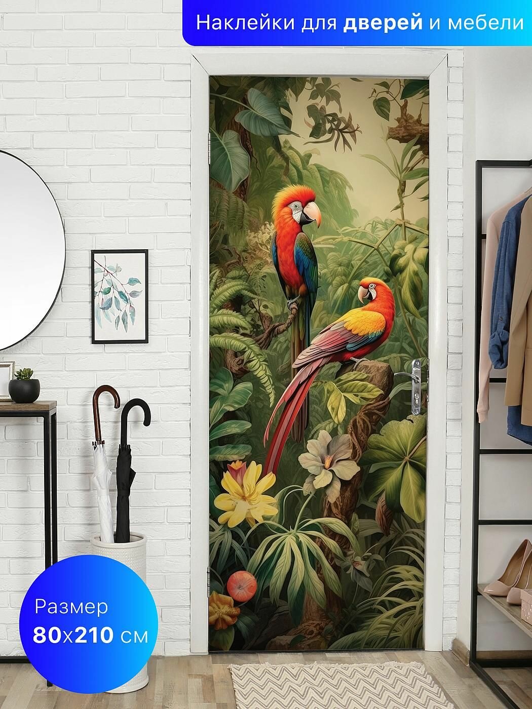 Самоклеящаяся пленка на дверь 80х210 см. Самоклейка для мебели. Интерьерная наклейка