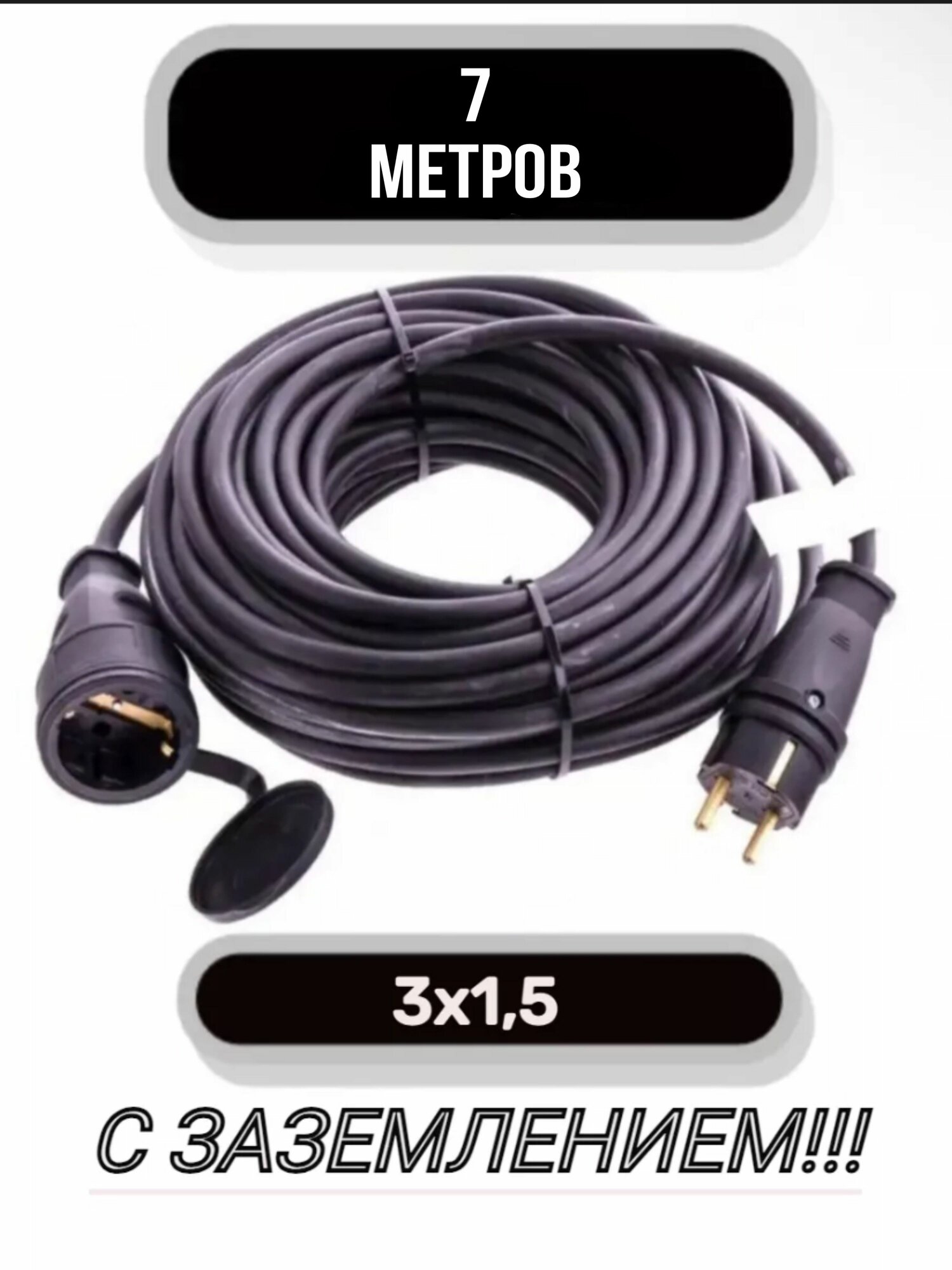 Удлинитель силовой с выносным гнездом