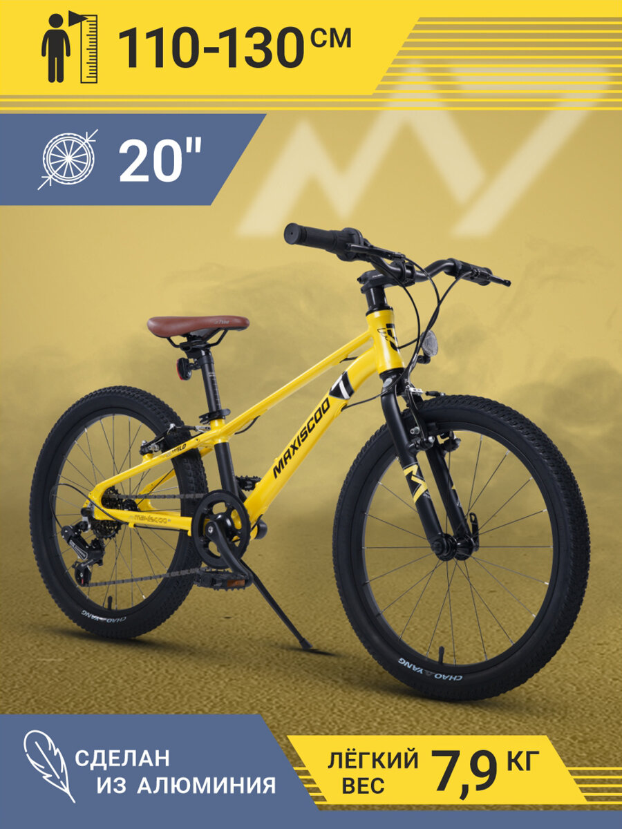 Велосипед двухколесный Maxiscoo 7BIKE 20' M200 (2024) MSC-M7-2004