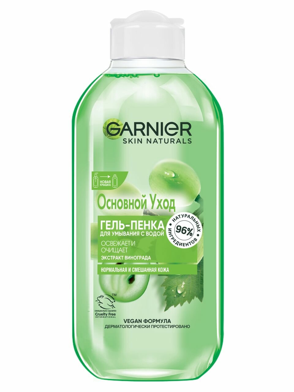 Крем-гель для лица GARNIER Основной уход, Экстракт винограда, очищающий, для нормальной и смешанной кожи, 200мл x 3 упаковки