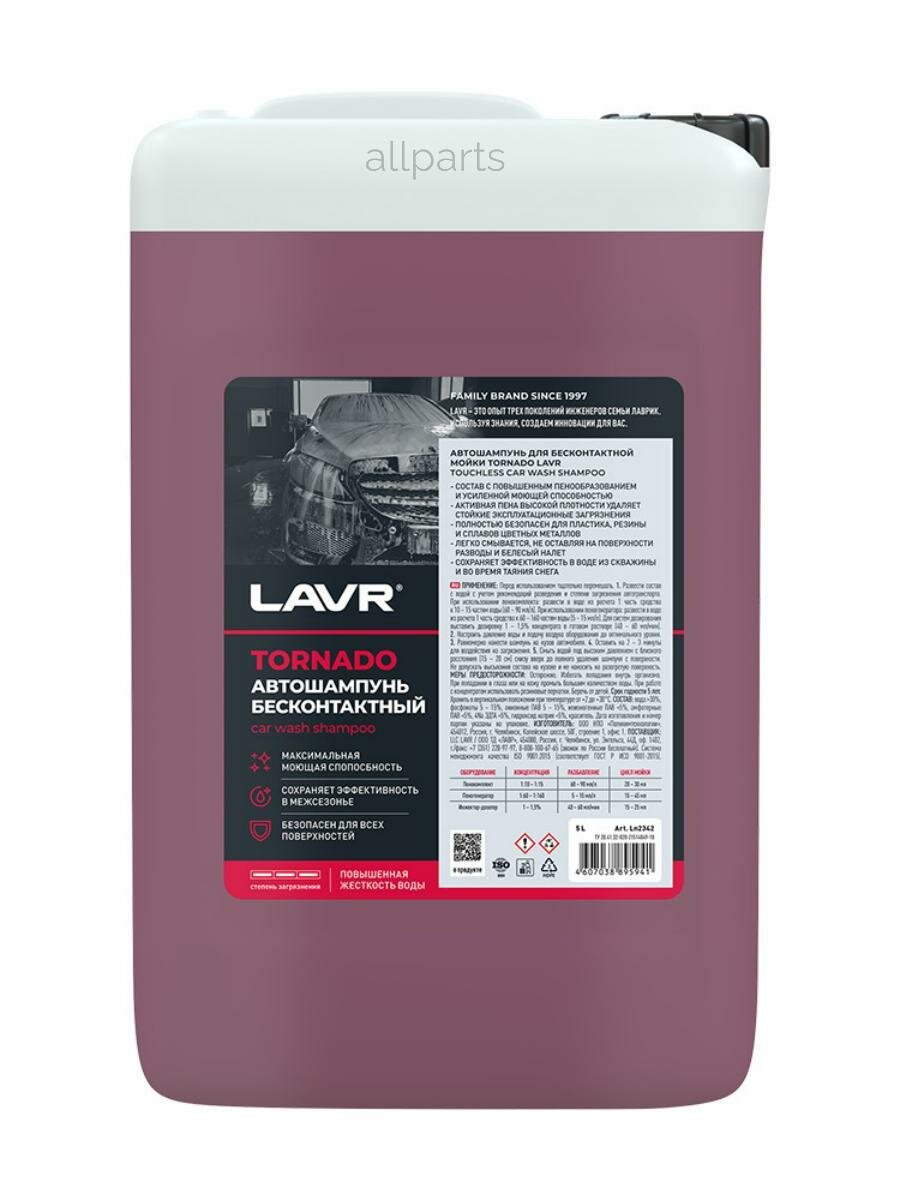 LAVR LN2342 Автошампунь для бесконтактной мойки Tornado, 5 л