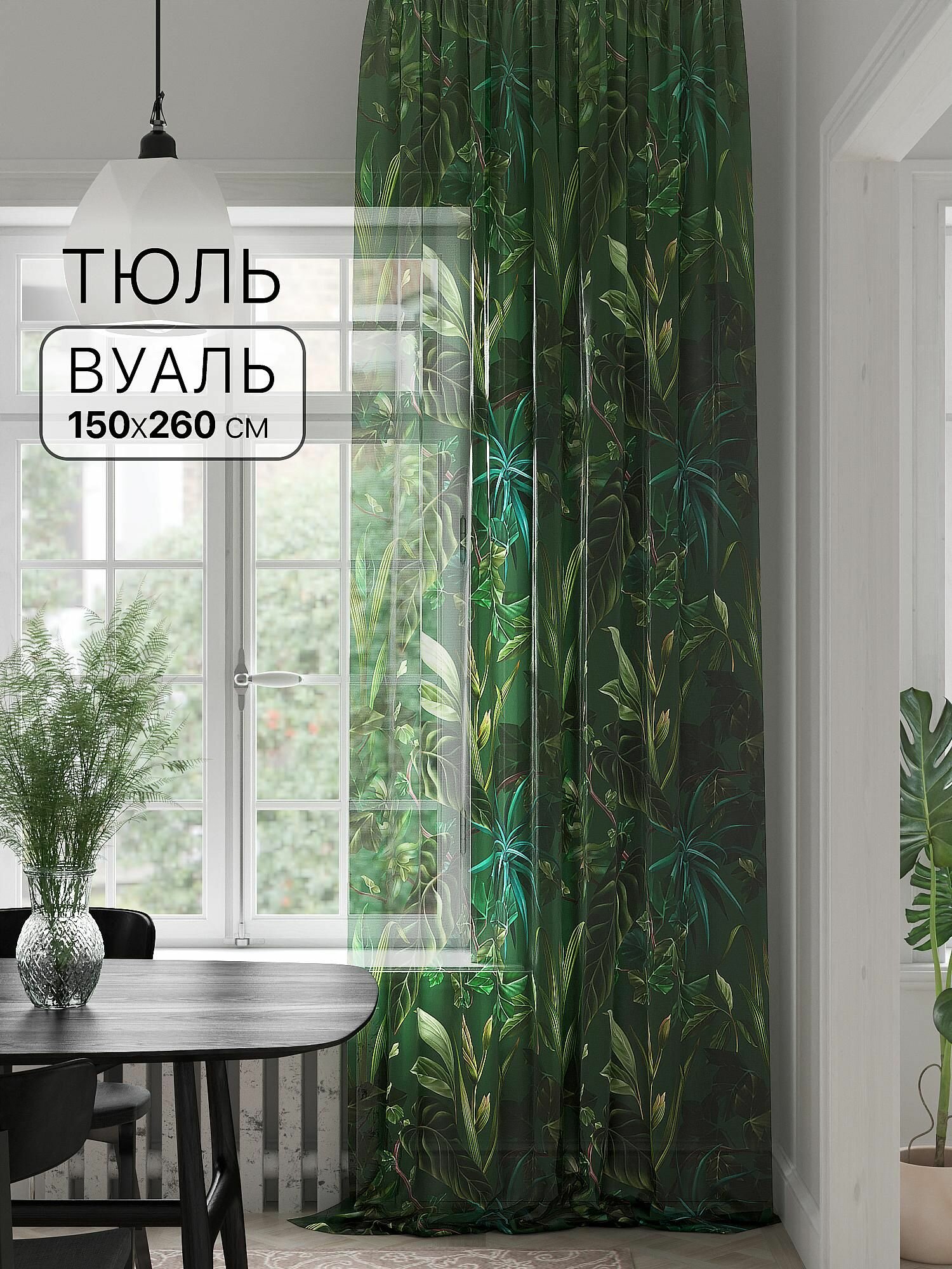 Тюль AT HOME Лиртенрис - 260 см высота 260 см, ширина 150 см, крепление - шторная лента, Зеленый