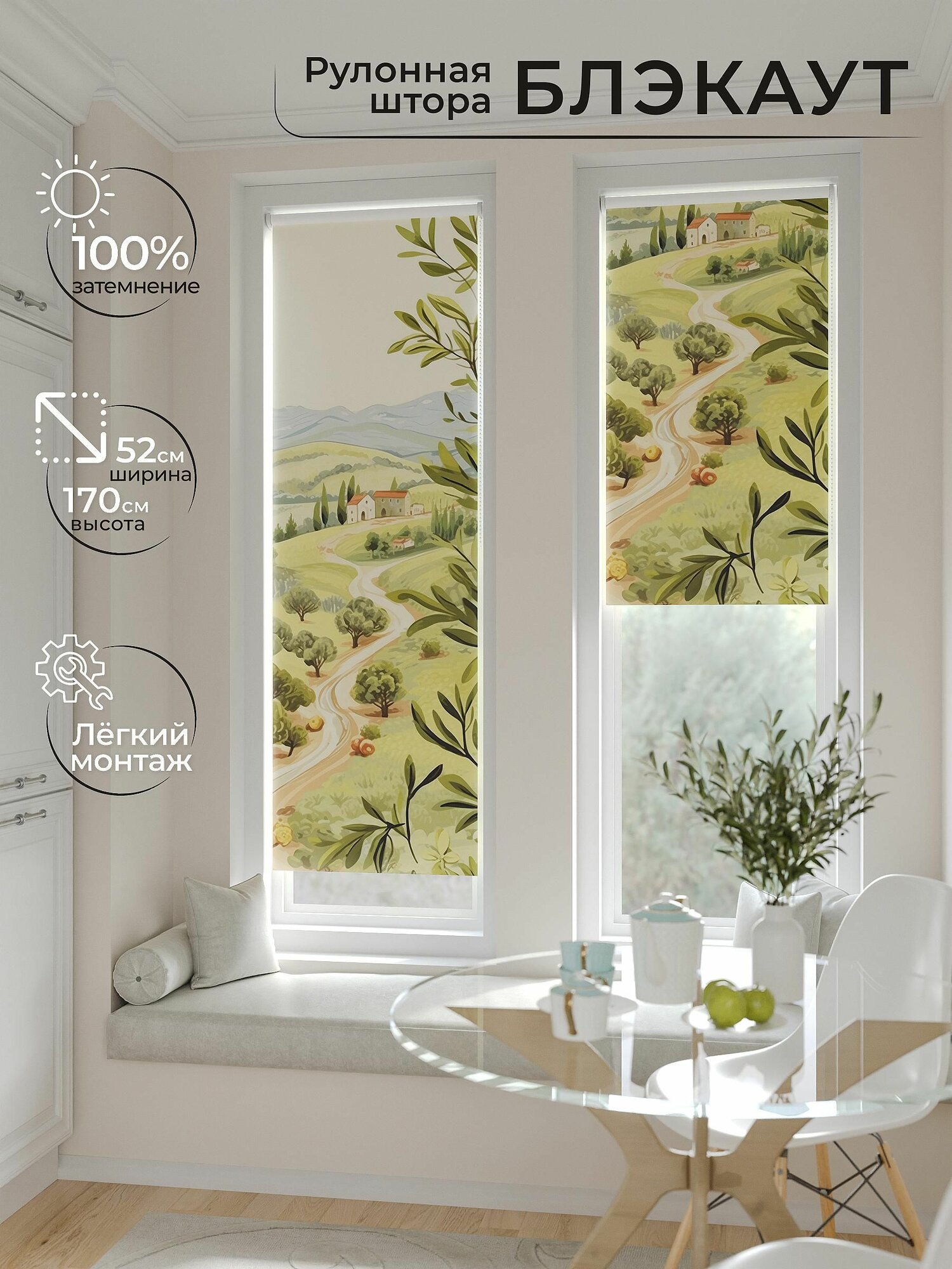 Рулонные шторы AT HOME Кримолло Ширина 52 см Высота 170 см.